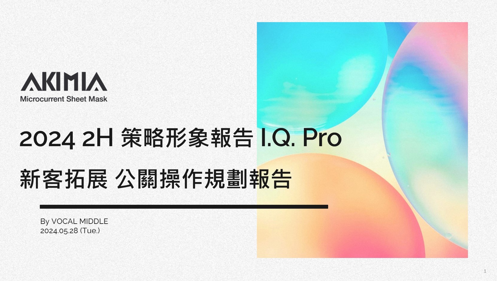 AKIMIA 2024 新客拓展公關規劃 策略形象報告 | 布爾喬亞 公關顧問 | Built for Making Impact